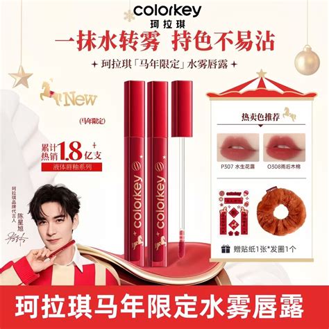 Colorkey珂拉琪圣诞马年限定水雾唇露不易沾杯口红雾面唇釉唇蜜