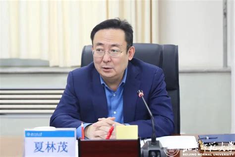 北京市委常委、教育工委书记夏林茂一行来校调研 北京师范大学新闻网