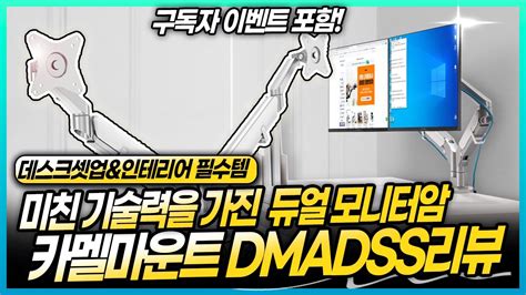 데스크 셋업·데스크테리어 필수템 지금 모니터암 구매한다면 이 제품 구매하세요 ｜벽면밀착형 카멜마운트 dmadss 듀얼모니터암