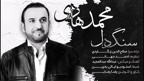 محمد هادی سنگدل Youtube