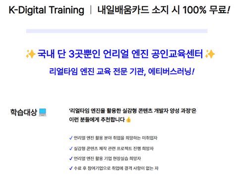 언리얼엔진 리얼타임 엔진을 활용한 실감형 콘텐츠 개발자 양성 과정 19기 공모전 대외활동 링커리어