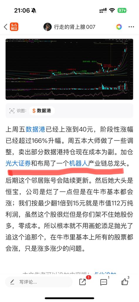 来更新一下这个账号，首先我们在数据港上涨到40 44元之间分二次大幅减仓，同时开财富号东方财富网