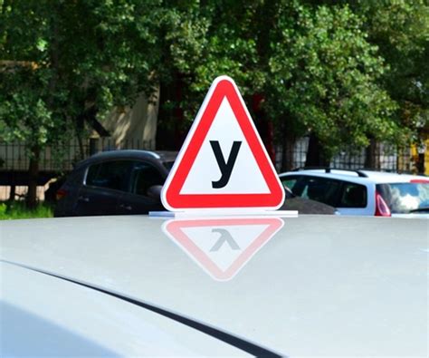 Обємний знак У на дах автомобіля БРТ Магнітний навчальний трикутник фото відгуки