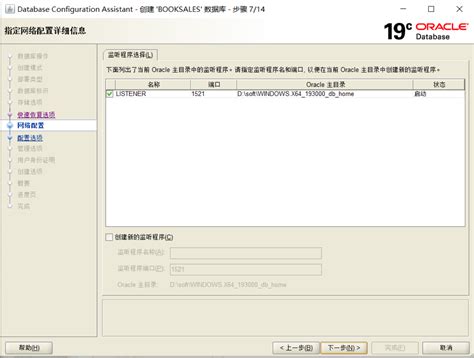 小白也能学会的Oracle数据库的安装与基本配置 阿里云开发者社区