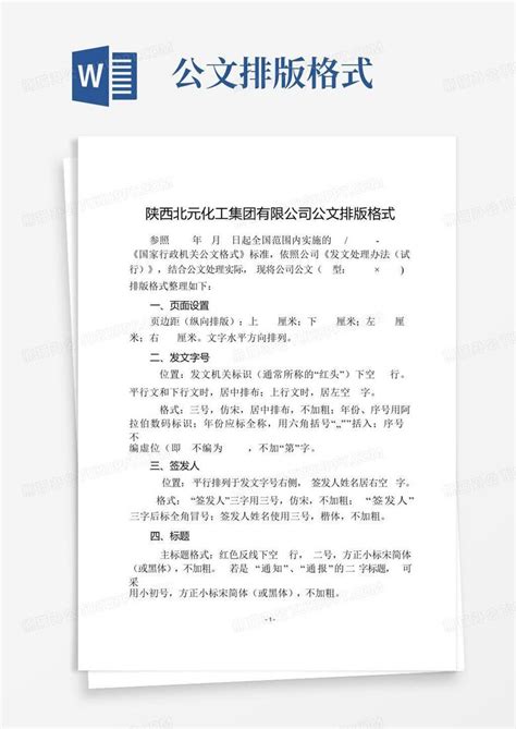 公文排版格式word模板下载编号lemayvbx熊猫办公 公文排版格式word模板下载编号lemayvbx熊猫办公