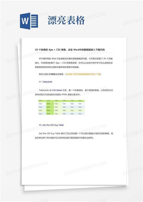 20个很漂亮的css表格word模板下载 编号lyxbdemb 熊猫办公