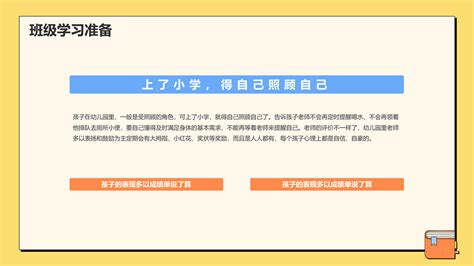 小学新生入学家长会 Islide