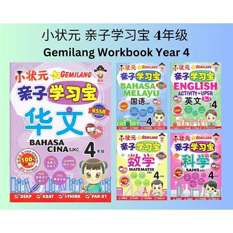 Gemilang 小状元 亲子学习宝 4 年级 Kssr Semakan Gemilang Year 4 Shopee Malaysia