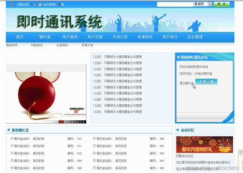 Sqlserver最新版即时通讯聊天室系统聊湾视频语音聊天aspsql Csdn博客