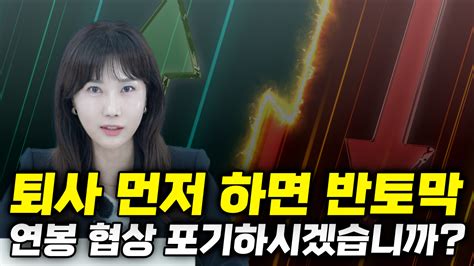 3개월 만에 연봉 확 깎이는 퇴사 후 이직 커리어리