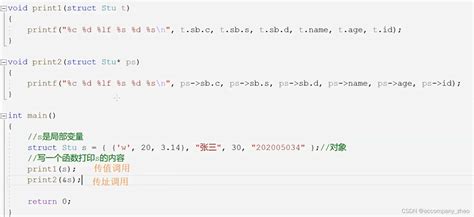 结构体初阶从零到一纯干货 结构体从 开始还是 CSDN博客
