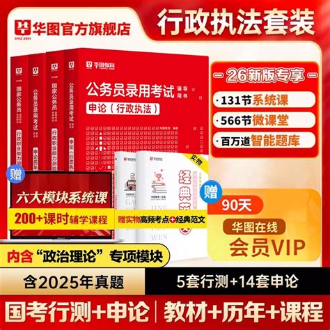2026国家公务员录用考试【行测申论】教材历年 4本 华图图书官网