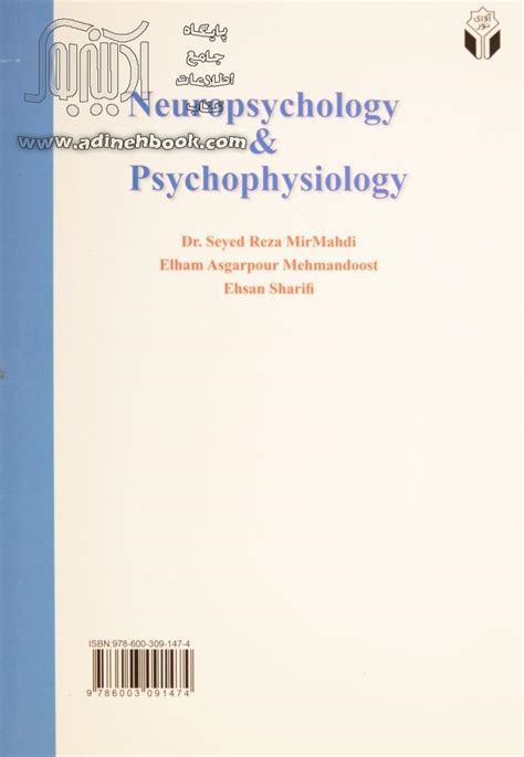 خرید کتاب نوروسایکولوژی و پسیکوفیزیولوژی اثر احسان شریفی از نشر آوای نور
