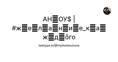 АН ОУ жⷬеⷷлⷥаⷶнⷮиꙺекⷫаꙵжⷰдⷰоͮго — Teletype