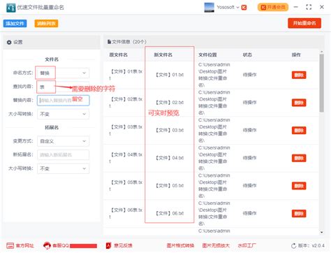 如何批量删除文件名中指定的字符 批量删除文件名指定字符方法介绍 非凡软件站