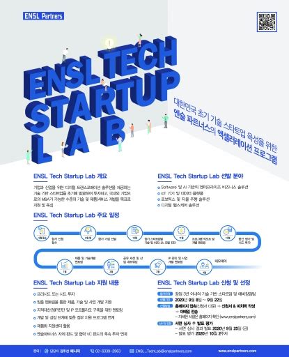 엔슬파트너스 엔슬테크스타트업랩 2기 창업기업 선발 머니투데이