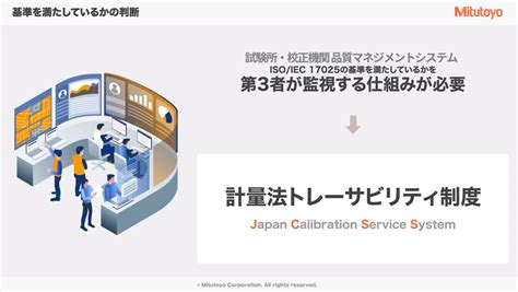 1分で分かるjcssの基礎知識 Jcssってなあに？｜株式会社ミツトヨ