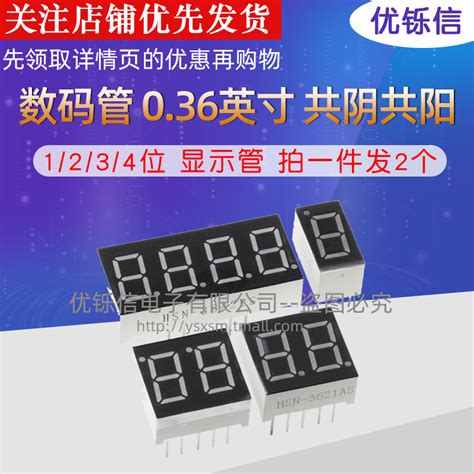 数码管 0 36英寸 1 2 3 4位共阴共阳高亮红色 黄绿 蓝色显示管 虎窝淘