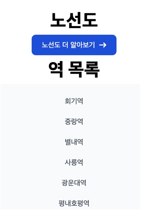 경춘선 노선도 시간표