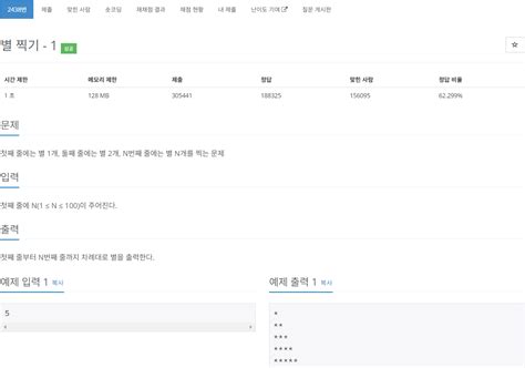 [백준 반복문 2438번] java 자바 별 찍기