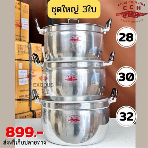 Cch ชุด 3ใบใหญ่ 28 30 32 หม้ออลูมิเนียมตราcch ตราจระเข้ Shopee Thailand