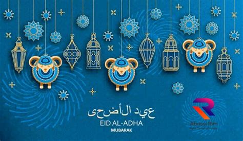 عيدالاضحي Abassi Rim