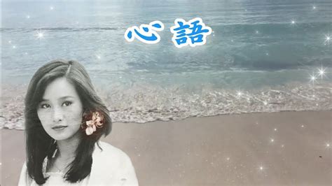 心語 💖 沈雁經典金曲 Jean Shen 沈雁 懷念老歌 最經典老歌 瓊瑤電影主題曲 Golden Oldies Youtube