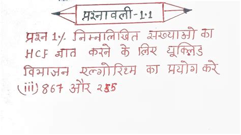 Class 10th Math Chapter 1 Exercise 1 1 Question 1 3 In Hindi Brightfutureonline4658 Youtube