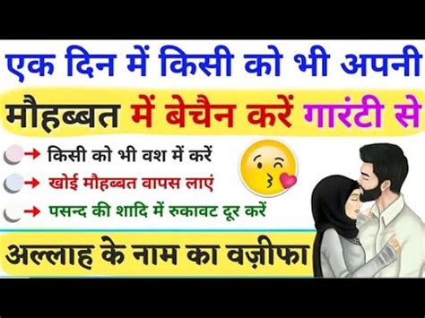 Kisi Ko Bhi Apne Vash Me Kare Sirf Naam Bolkar Mohabbat Me Bechain