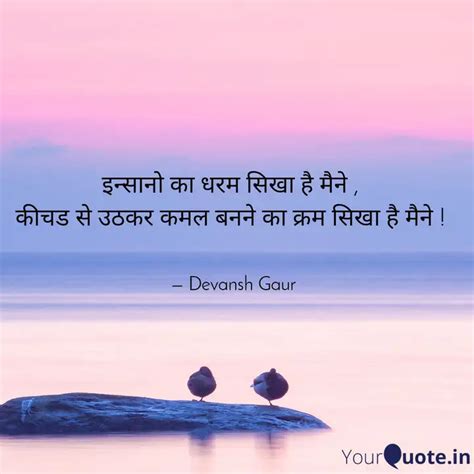 इन्सानो का धरम सिखा है मै Quotes And Writings By Devansh Gaur Yourquote