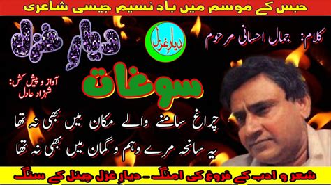 Exquisite Urdu Ghazal Of Jamal Ehsaniurdu Poetryurdu Literaturepoetry Recitationdayare