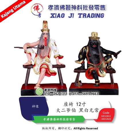 【孝濟神料】大二爷伯 黑白无常 谢必安范无救 七爷八爷 座椅 12寸 Praying Statue Of The Second Uncle Black And White