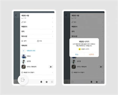 카카오톡 채팅방 조용히 나가기 기능 추가 zdnet korea