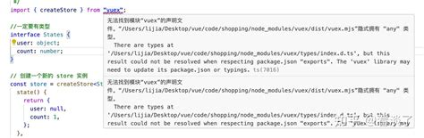 vue 无法找到模块“vuex”的声明文件。“ node modules vuex dist vuex mjs”隐式拥有 any 类型