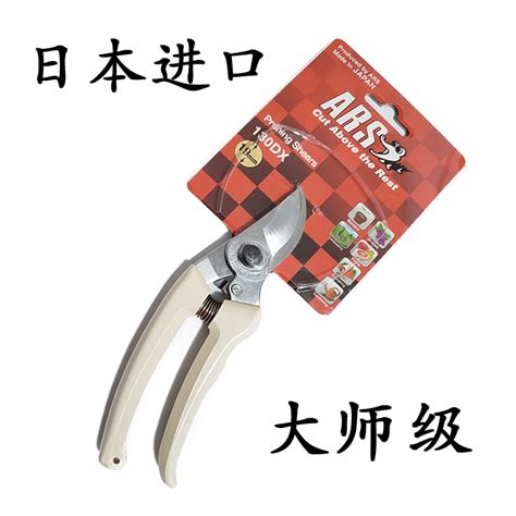 日本原装进口ars爱丽斯爱丽丝修枝剪家用修剪树枝剪刀果树花剪子虎窝淘 日本原装进口ars爱丽斯爱丽丝修枝剪家用修剪树枝剪刀果树花剪子虎窝淘