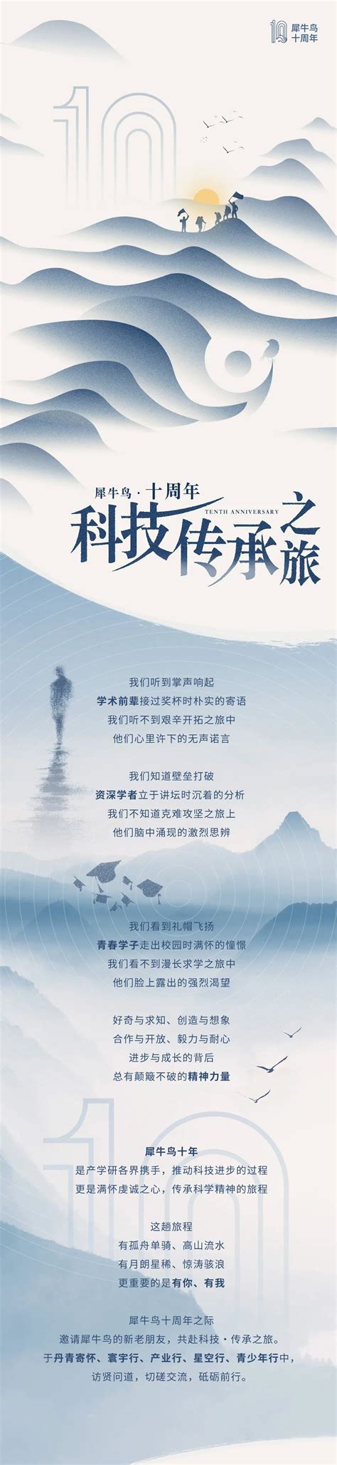 犀牛鸟十周年｜科技·传承之旅 腾讯高校合作