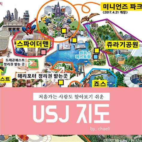 오사카 유니버셜스튜디오 재팬 지도 처음 가는 사람도 보기 편하게 정리 미니언즈파크 해리포터 킹밥팝콘통 점프썸머 네이버 블로그