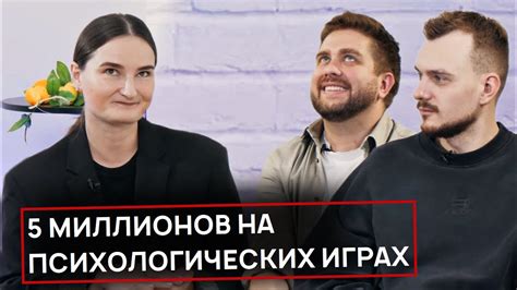 5 МИЛЛИОНОВ НА ПСИХОЛОГИЧЕСКИХ ИГРАХ ДЛЯ ВЗРОСЛЫХ | Разбор на миллион ...