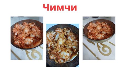 чимчи кимчи салат очень простой Youtube