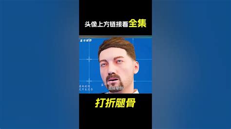 如果腿骨被打折，該如何救治，你看懂了嗎？科普動畫《打折腿骨》。電影，短片，成精，解說，搞笑，動畫，動作，喜劇，獵奇，奇幻，腦洞，科幻，超能力