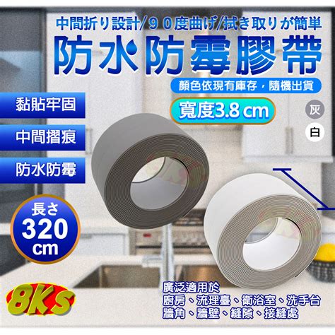 【防水 防霉】居家 防水膠帶 黏補縫隙 漏水 防汙 接縫貼 整潔 廚房 水槽 洗手台 流理台 衛浴室 門窗 牆角 牆壁 蝦皮購物