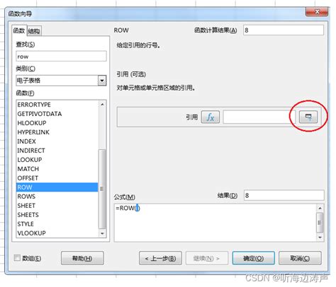 excel中通过row函数返回引用的行号 excel 引用行号 csdn博客