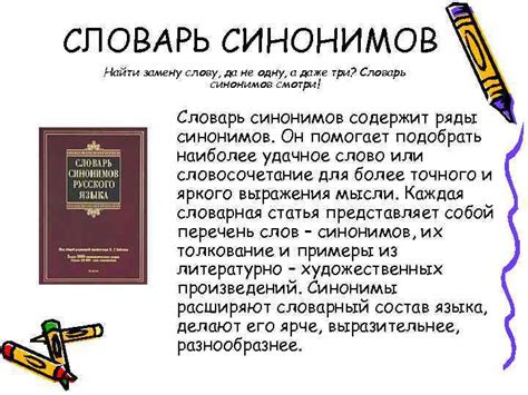 Словари наши друзья и помощники Словарь