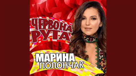 Червона рута - YouTube