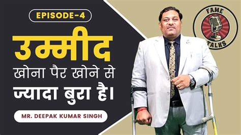 Success Story Of Mr Deepak Kumar Singh Fame Talks Episode 4 Youtube