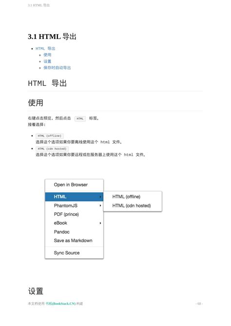Markdown Preview Enhanced教程