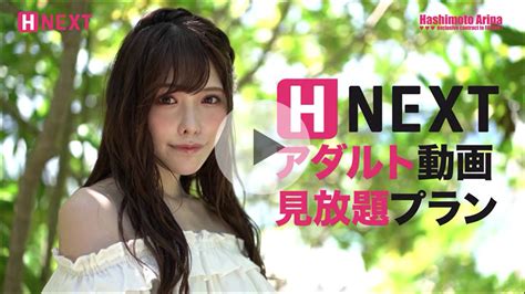 H Next アダルト動画見放題プラン アマゾン