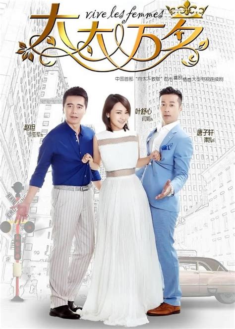 《太太万岁》剧照 知乎