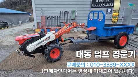 신바람 중고농기계밴드 안만익 010 3339 4454 회원님 대동덤프경운기 중고트랙터 중고농기계 경운기 관리기 스키로더 굴삭기 화물트럭 매매 직거래 장터 사이트