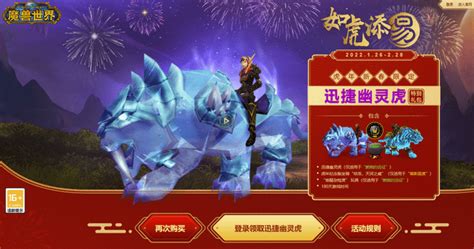 Chinese Realms Ted Swift Spectral Tiger Mount For Six Month Subscription R Wow